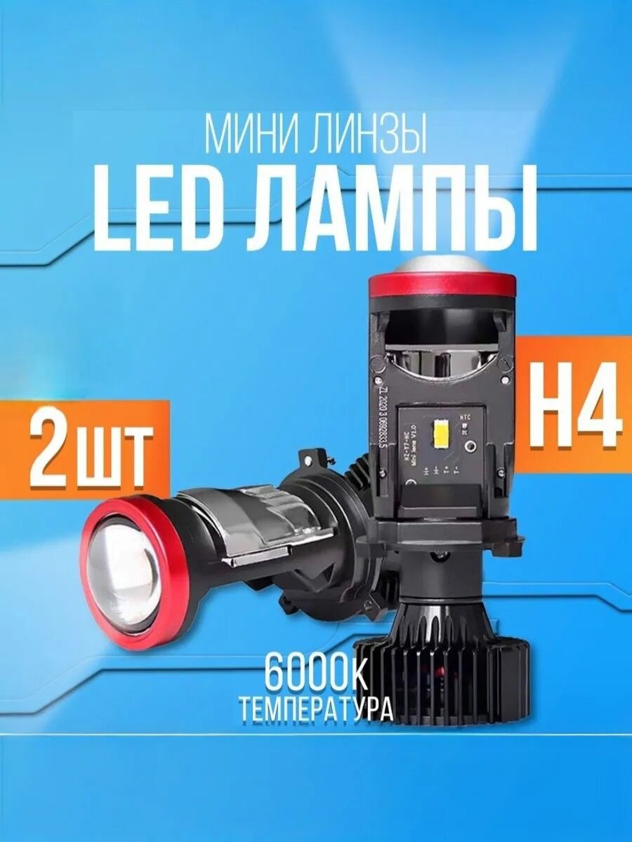 Светодиодные мини линзы H4 Y7d HIGH POWER с четкой стг и ярким светов