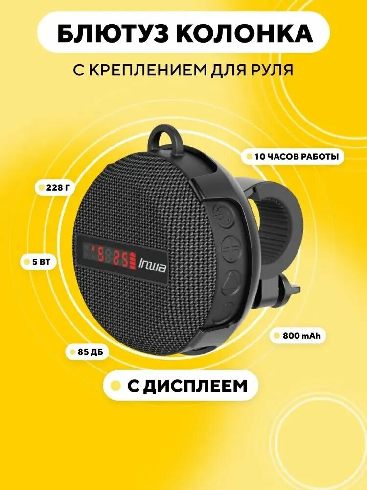 Беспроводная колонка Блютуз колонка с креплением для руля велосипеда, электросамоката, мопеда (с дисплеем), черный