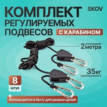 Комплект регулируемых подвесов 8шт