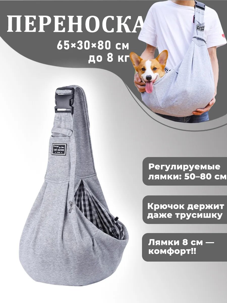 Сумка для прогулок с домашними животными
