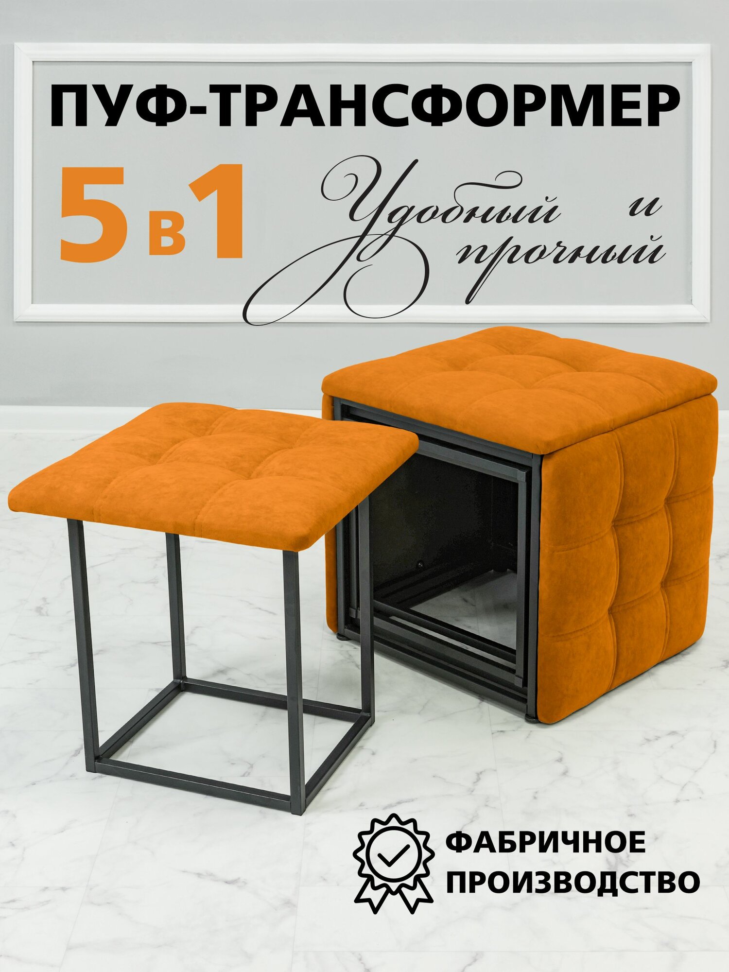 Пуф трансформер 5в1