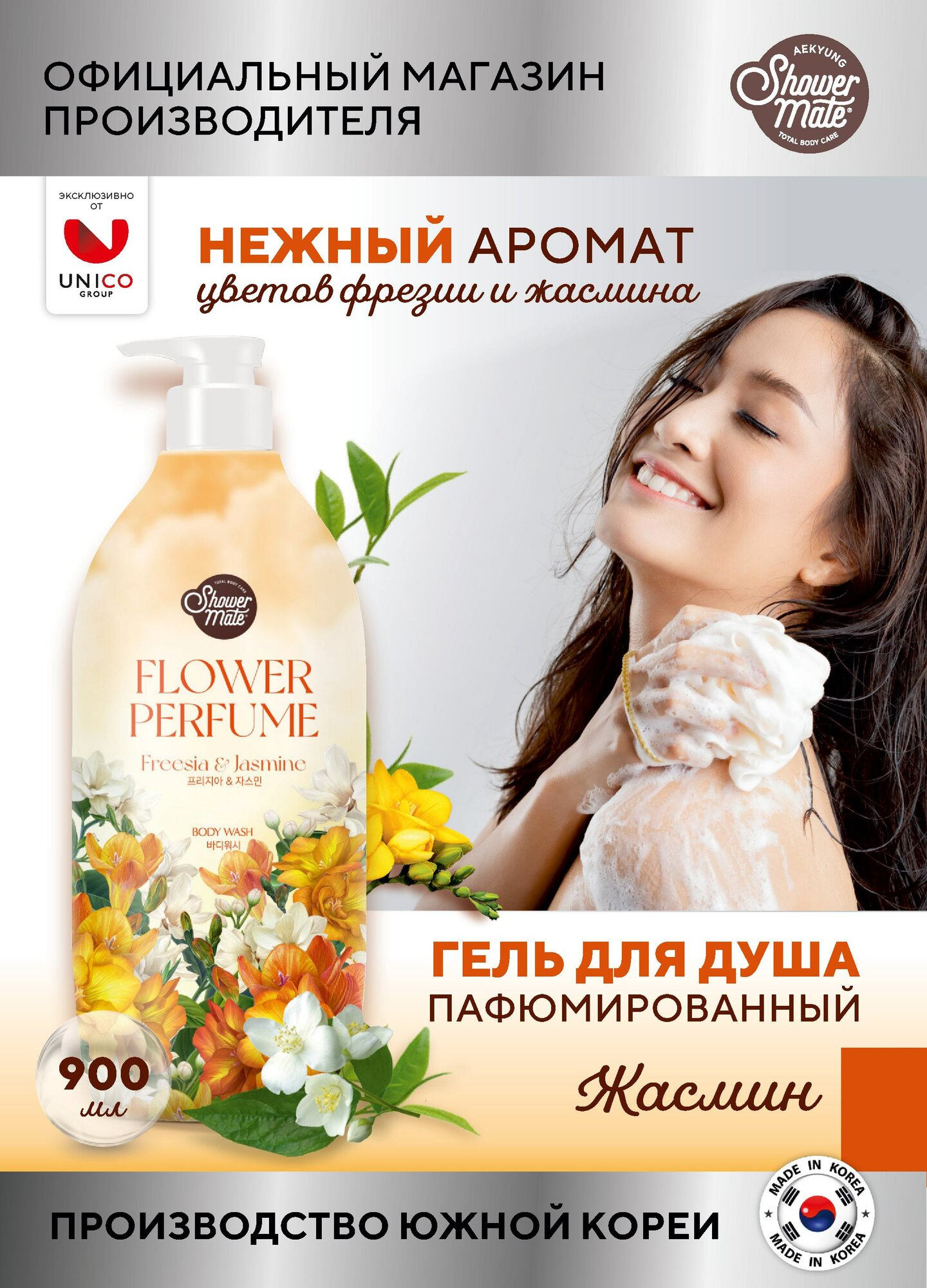 Shower Mate Гель для душа женский Парфюмированный Увлажняющий жасмин 900 мл, Корея