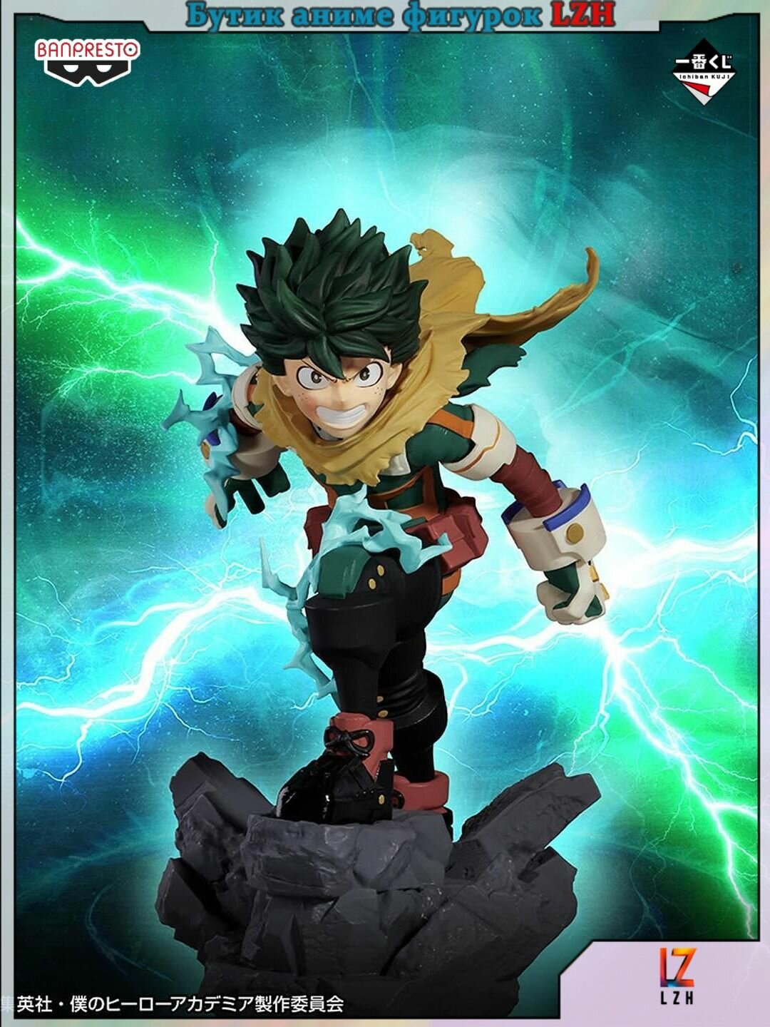 Аниме фигурка BANDAI Banpresto Ichiban Kuji MAXIMATIC Изуку Мидория(Midoriya Izuku) из "Моя геройская академия " 12cm