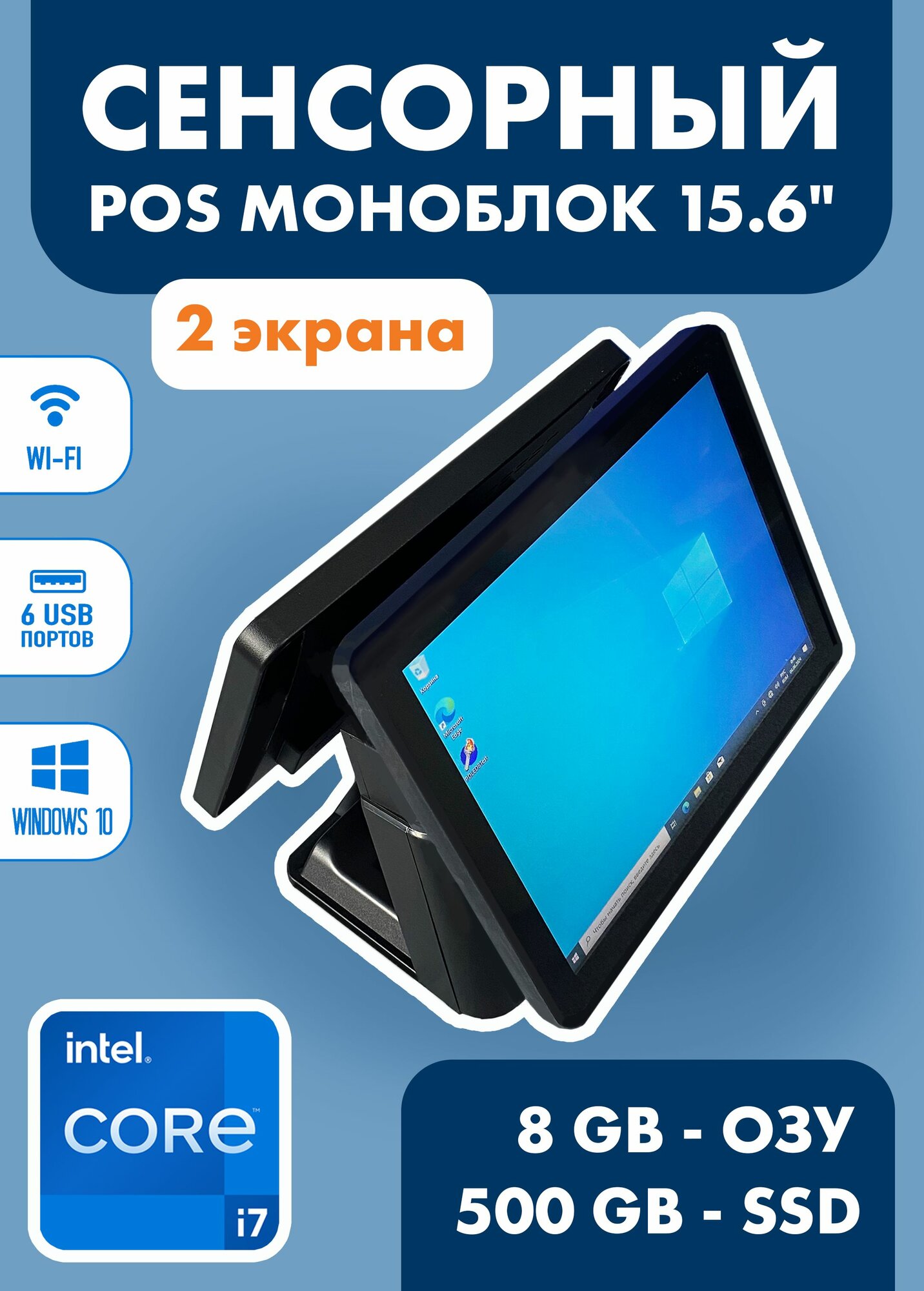 POS моноблок 2 экрана, Core i7-2620M 8/500GB, сенсорный экран 15.6" с WiFi для кафе бара ресторана iiko, r-keeper, 1c, сбис