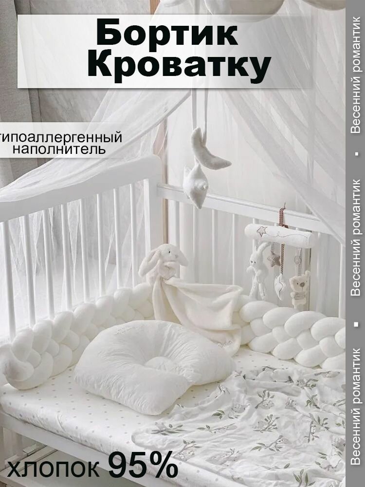 Бортик для кроватки