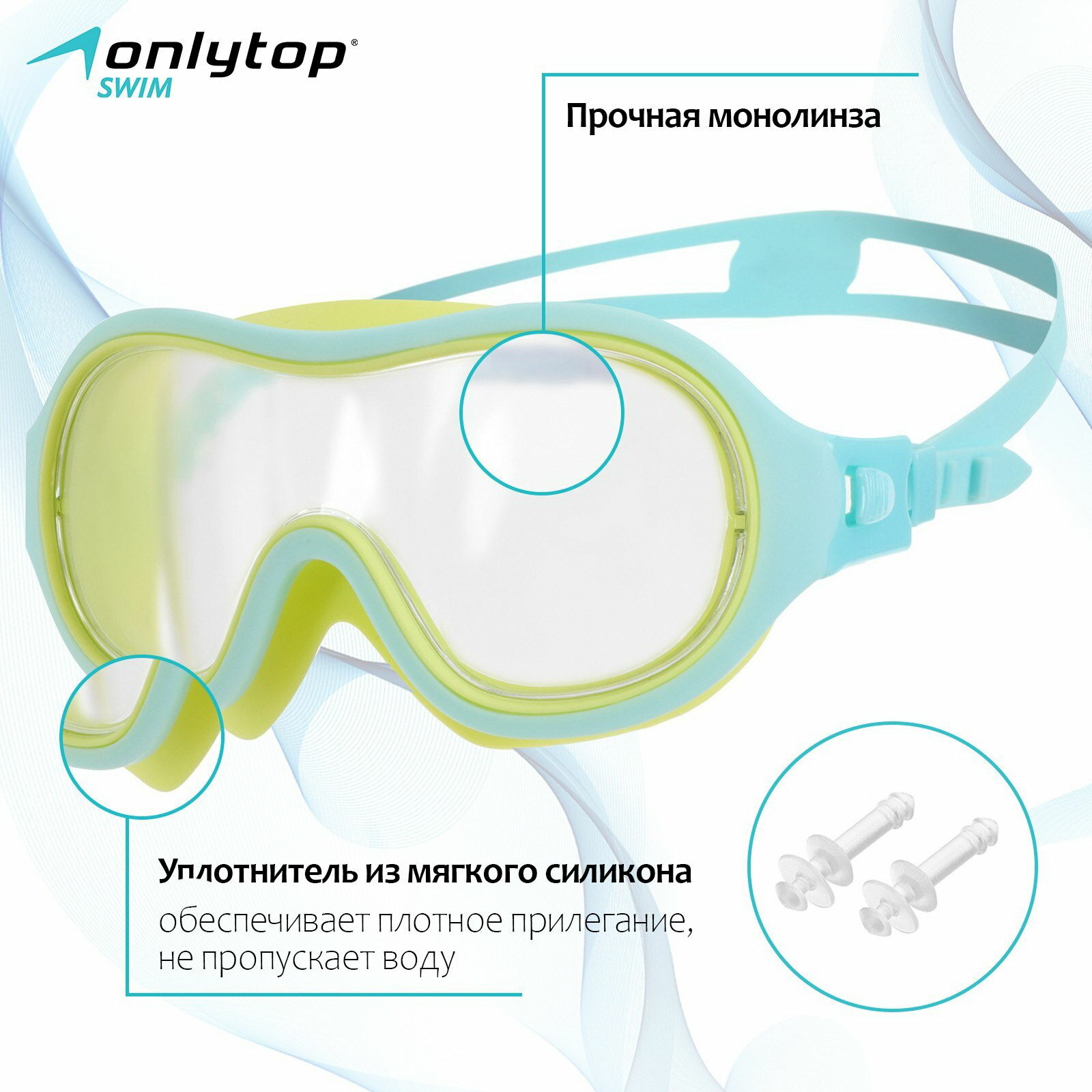 Маска для плавания детская беруши, цвет голубой/жёлтый, цвет: голубой