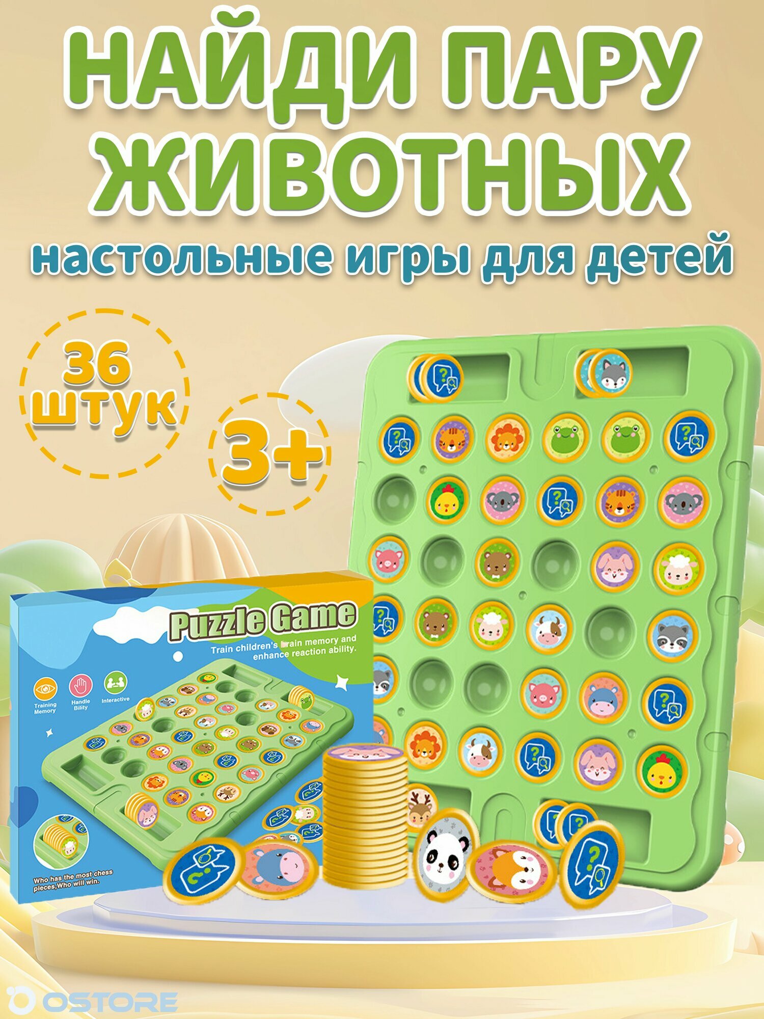 Настольная игра