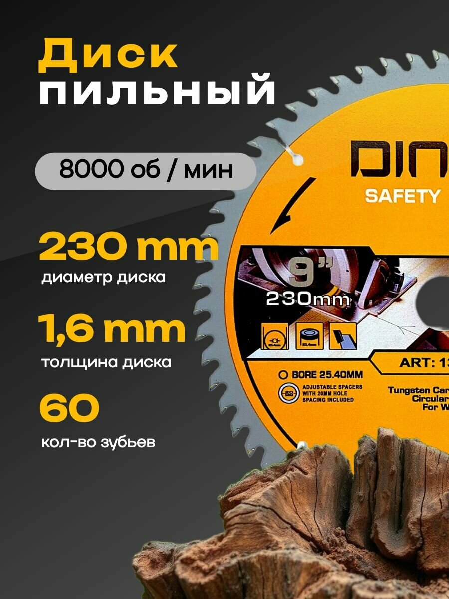 Диск по дереву пильный Dingqi стандарт, 230 х 22,2 мм. 133023