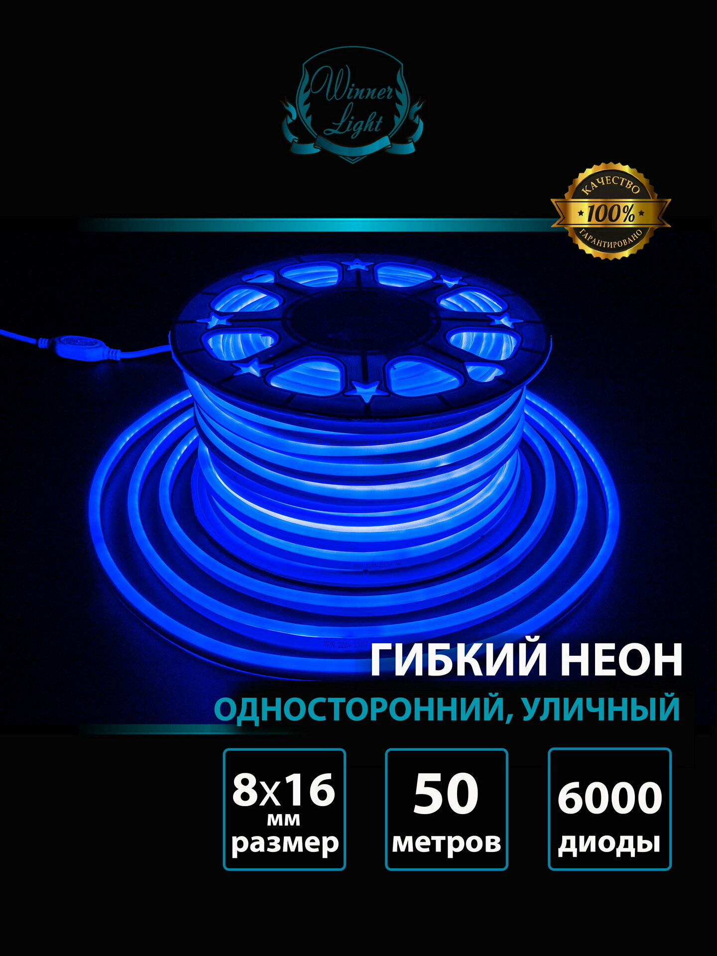 Гирлянда уличная Гибкий Неон цвет синий, 2 жилы, 50 м, 120 ламп/м, силиконовый прозрачный провод 8*16 мм, Winner light