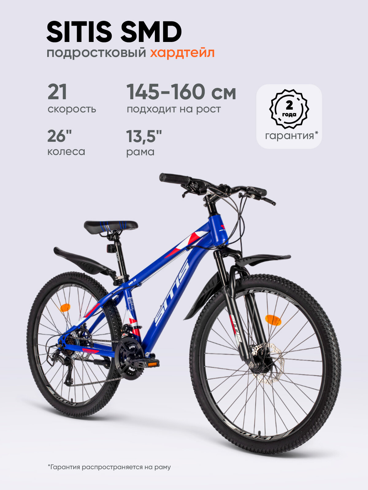 Велосипед горный SITIS SMD 26" (2025) Dark Purple для подростков на рост 145-160см рама сталь13,5", механические тормоза