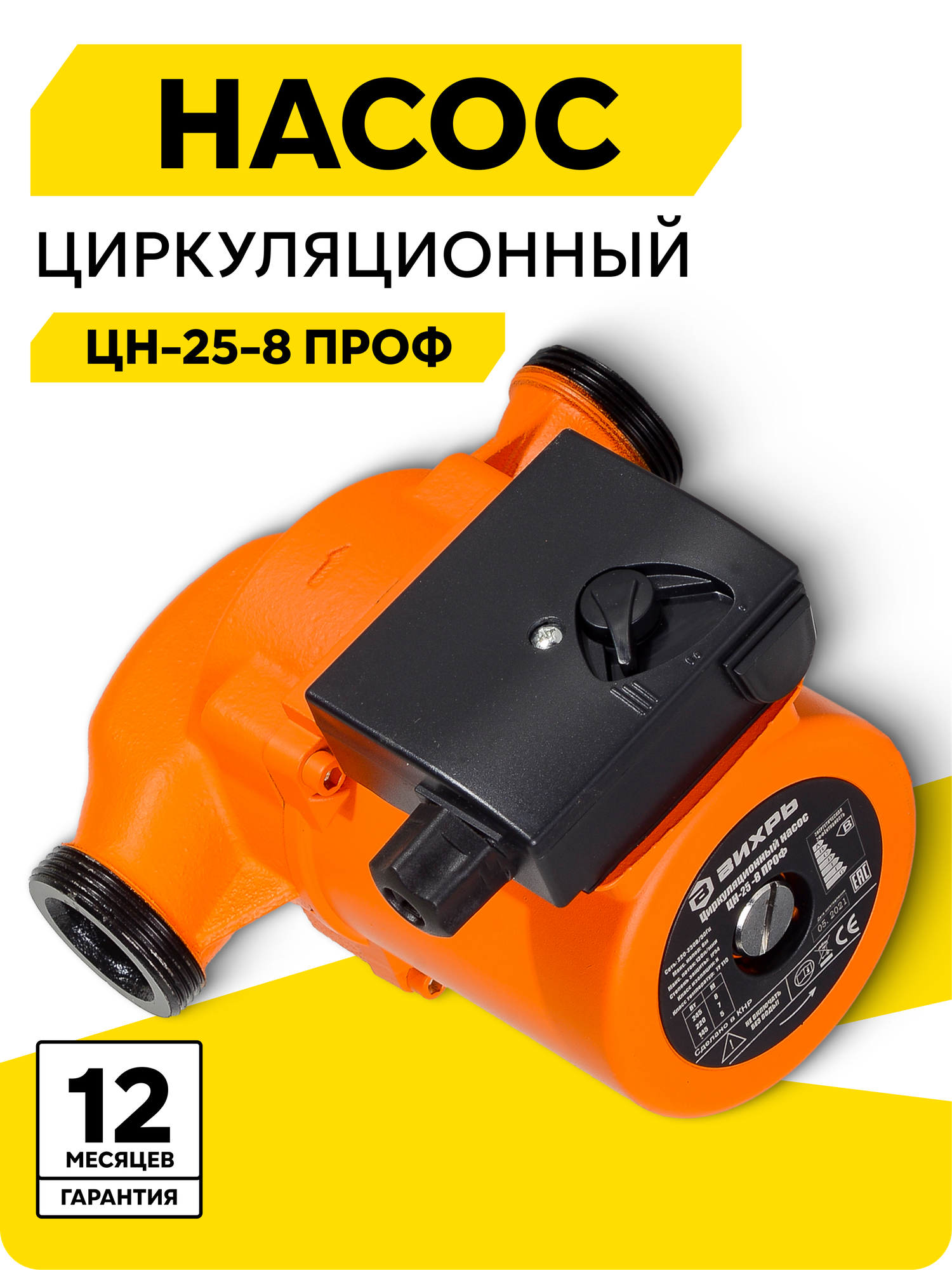Циркуляционный насос, вихрь ЦН-25-8 ПРОФ, поверхностный, чугунный корпус
