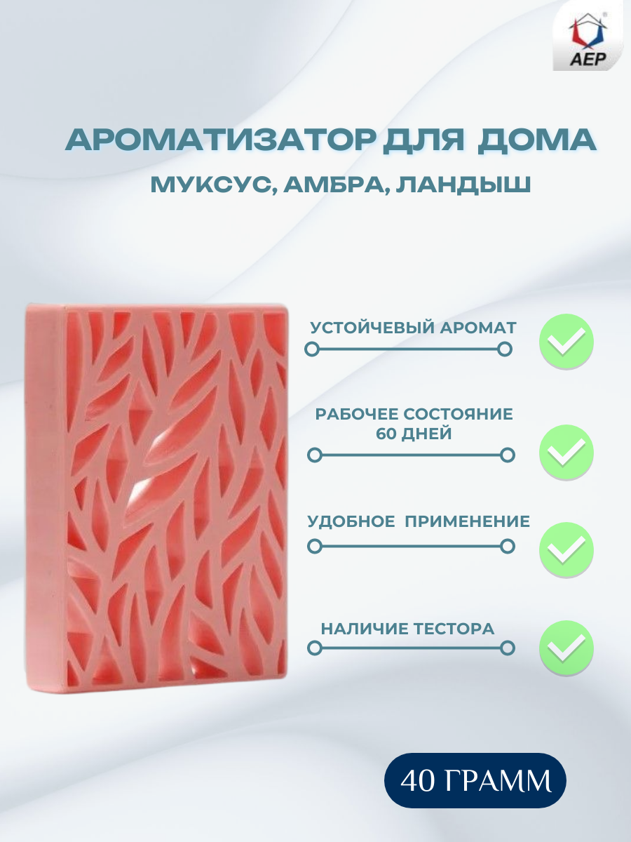 Ароматический диффузор Rue Lepic "Блок Листва", для дома, универсальный, 40 мл