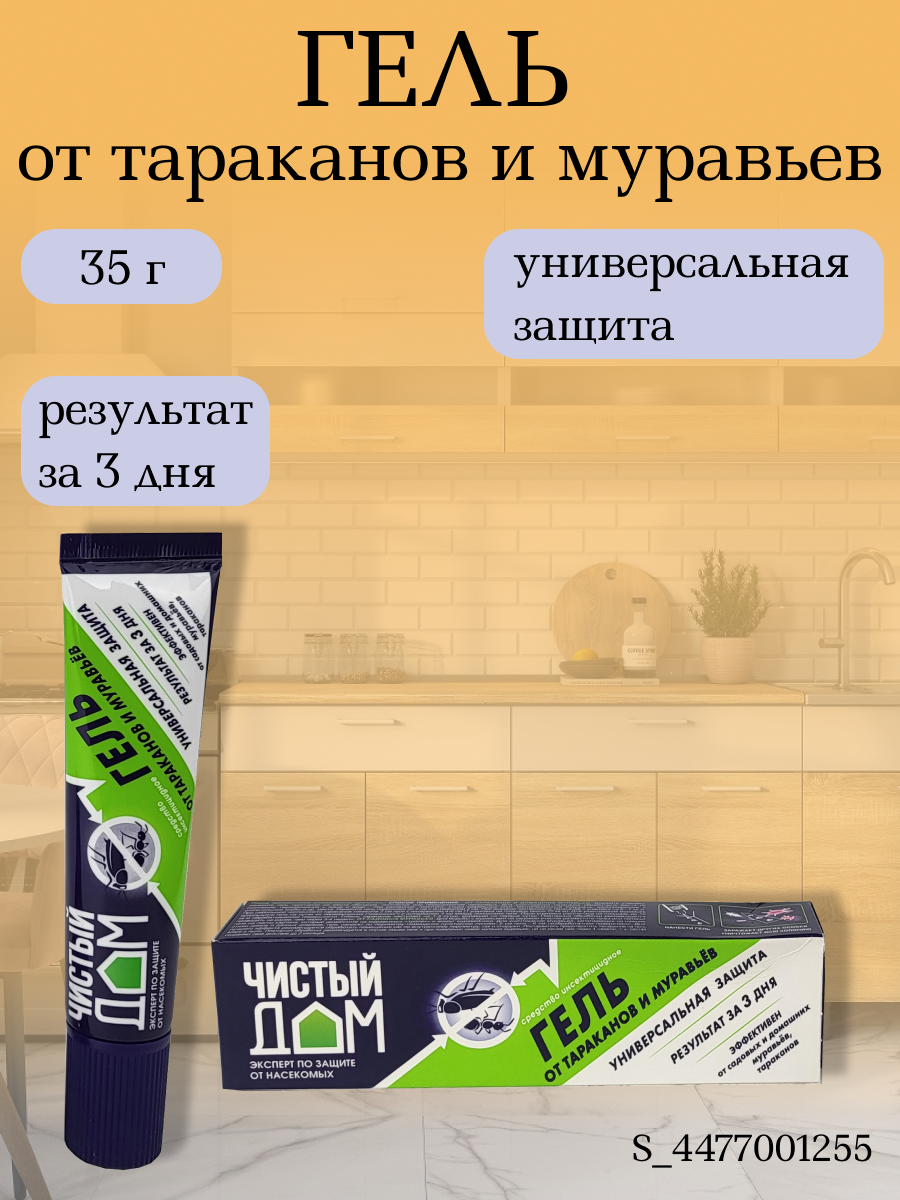 Гель от муравьев и тараканов, 1 упак, каждая 35мл