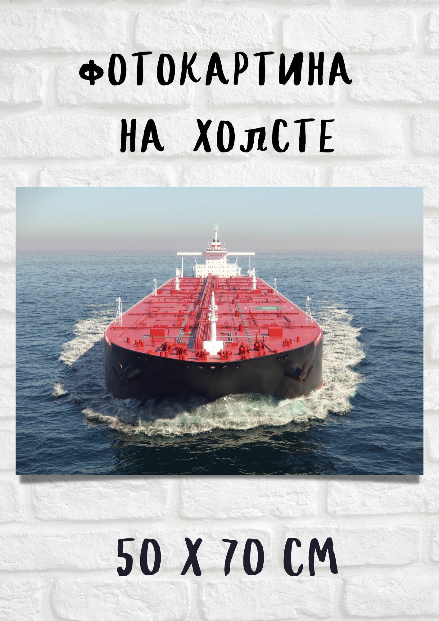 Картина торговые Суда, танкер и сухогруз / Картина моряку