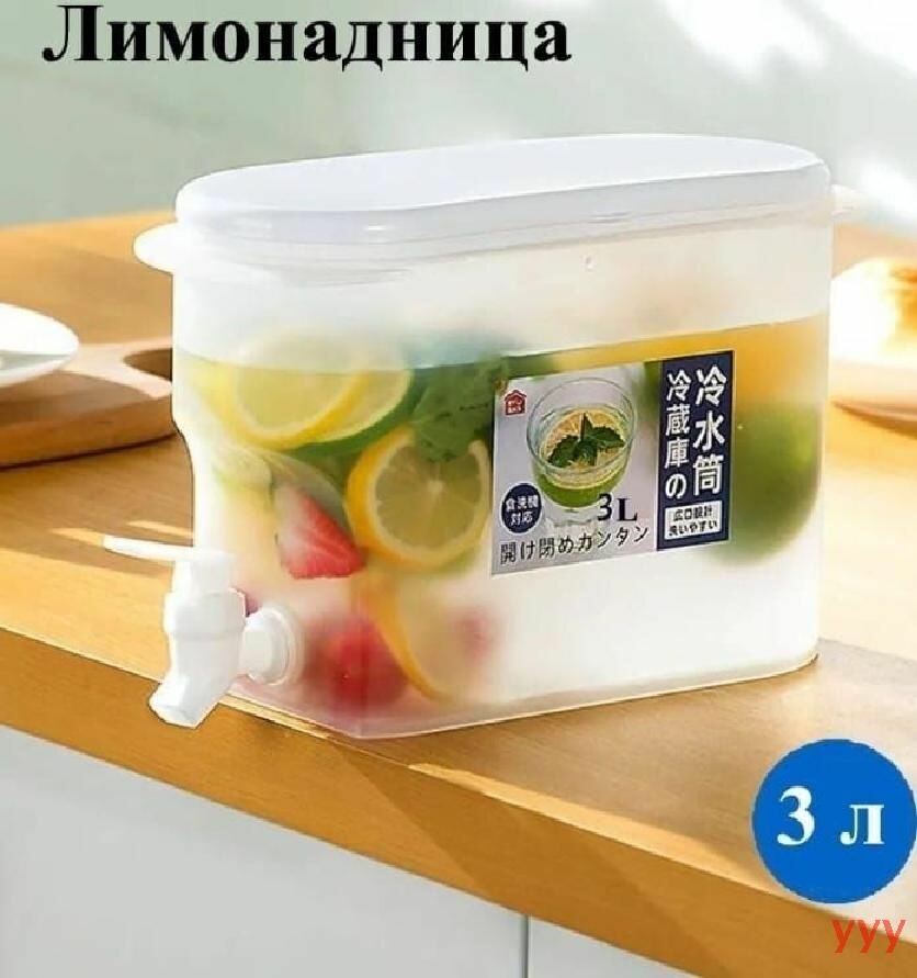 Диспенсер для напитков с краном 3,5 литра для лимонада, сока, воды и коктейлей