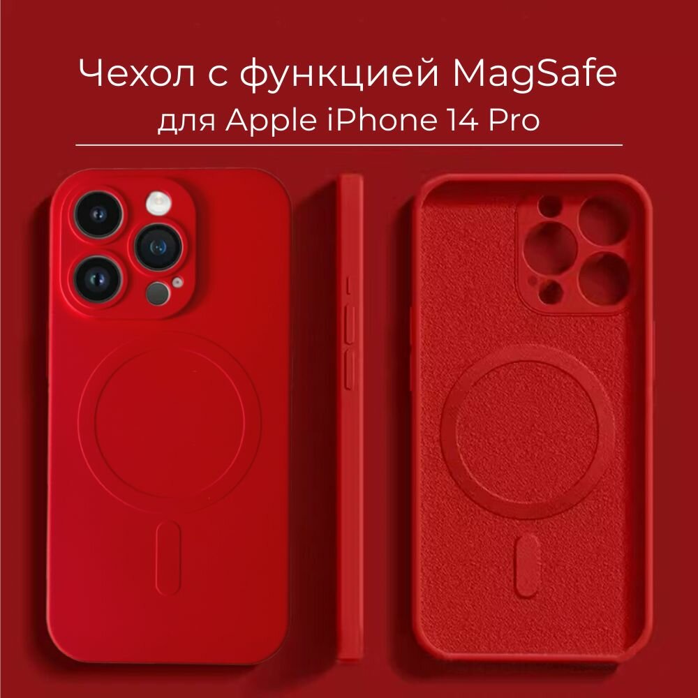 Чехол для iPhone 14 Pro с поддержкой MagSafe, красный / магсейф на Айфон 14 про