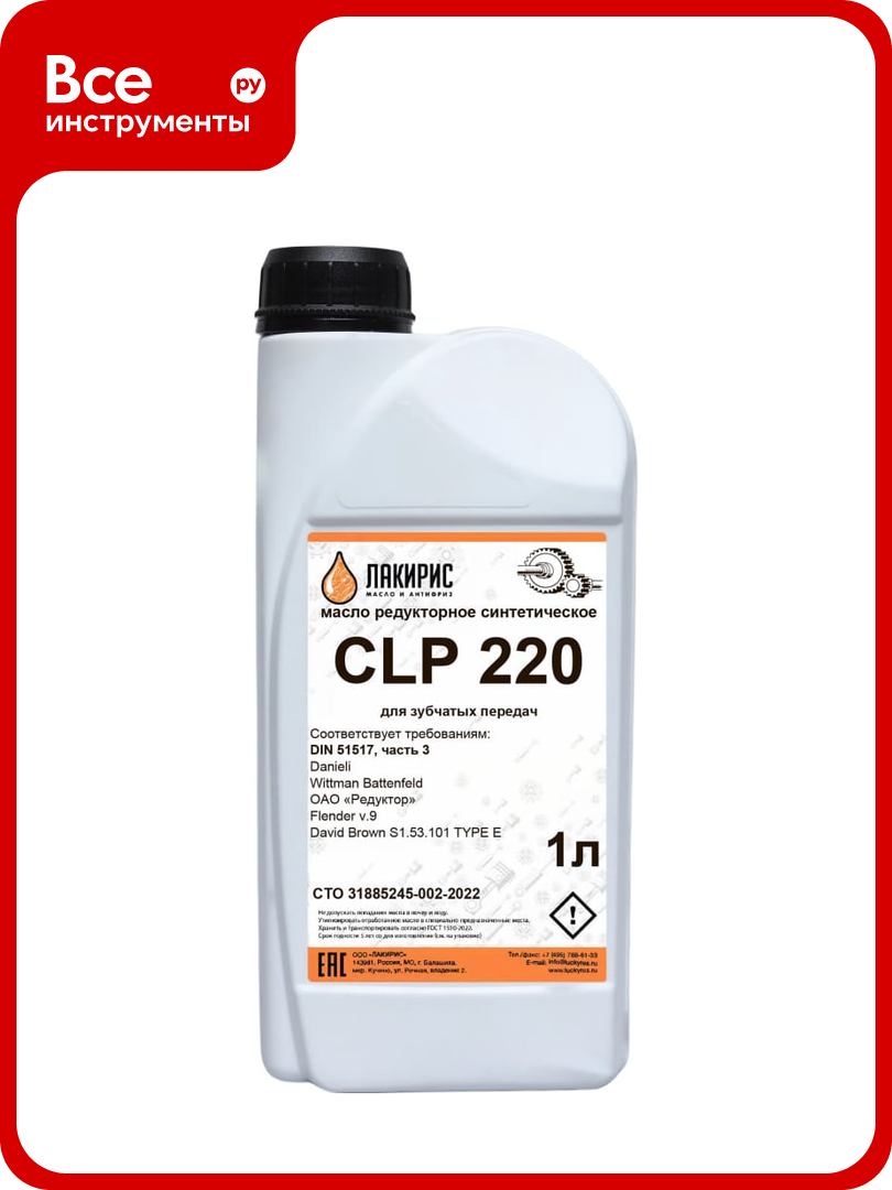Редукторное синтетическое масло CLP 220 1 л Лакирис 79401, экстремальных условиях, качения редукторов