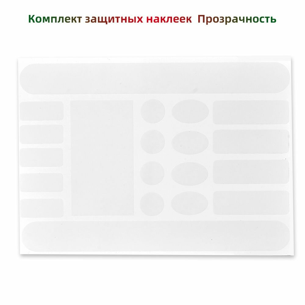 Комплект защитных наклеек для велосипеда, Прозрачность