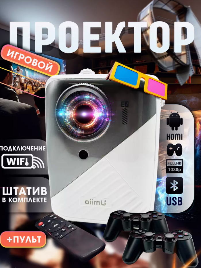 Проектор Q3 PRO Full HD Android TV, Портативный проектор 5G, HDMI, Проектор мультимедийный игровой Wi-Fi 1080p, Белый