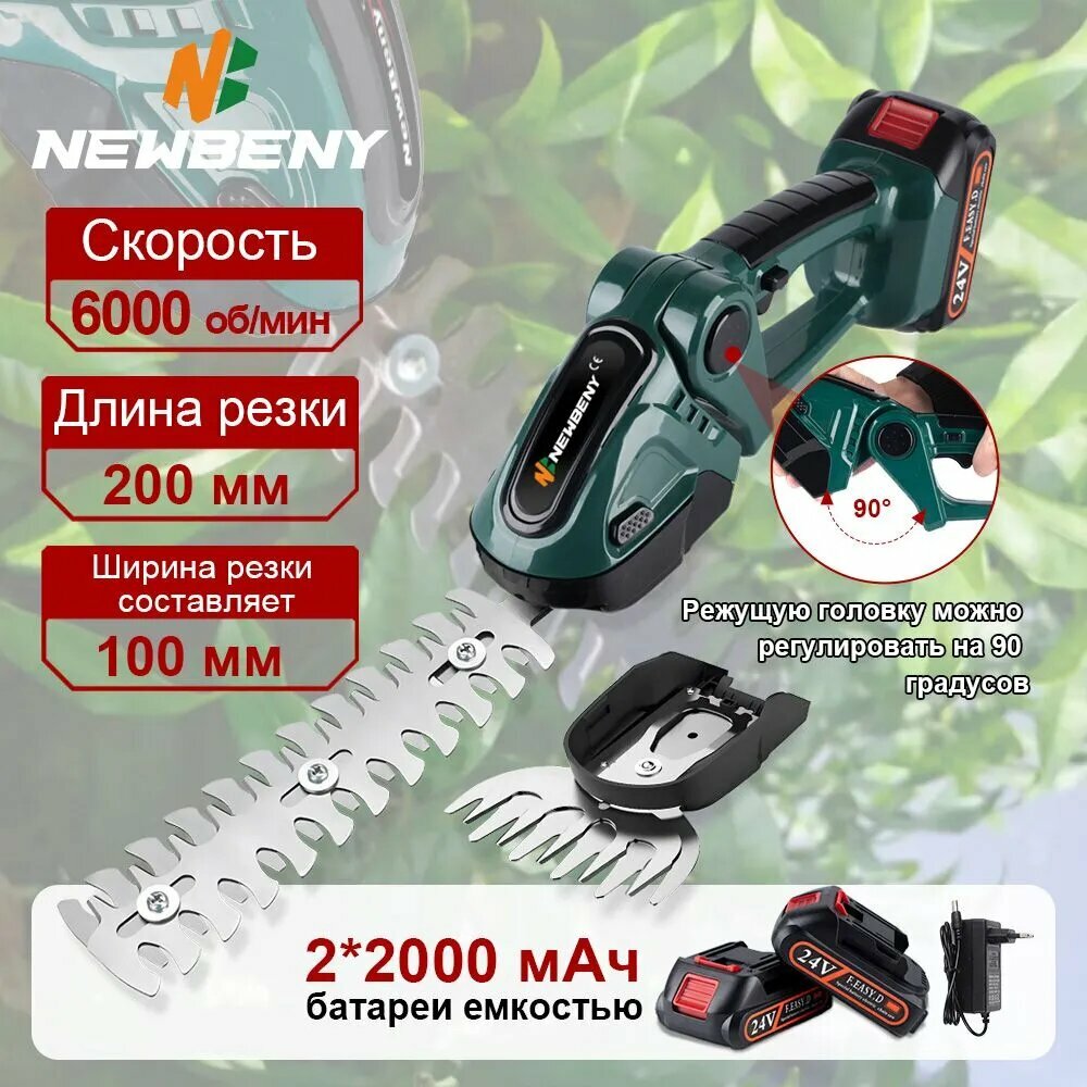 NewBeny Электрический кусторез,200мм