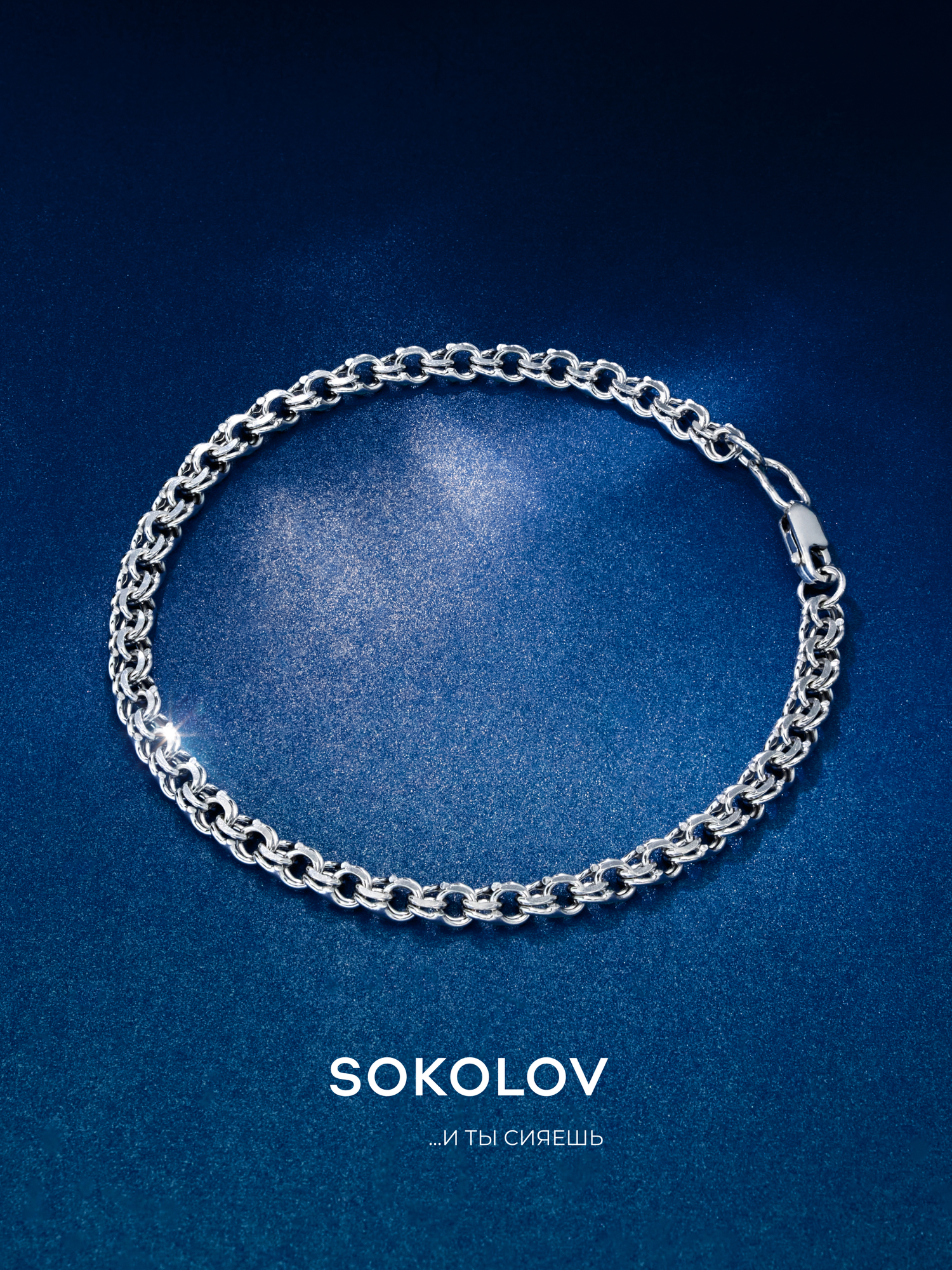 Браслет-цепочка, серебро, 925 проба, родирование