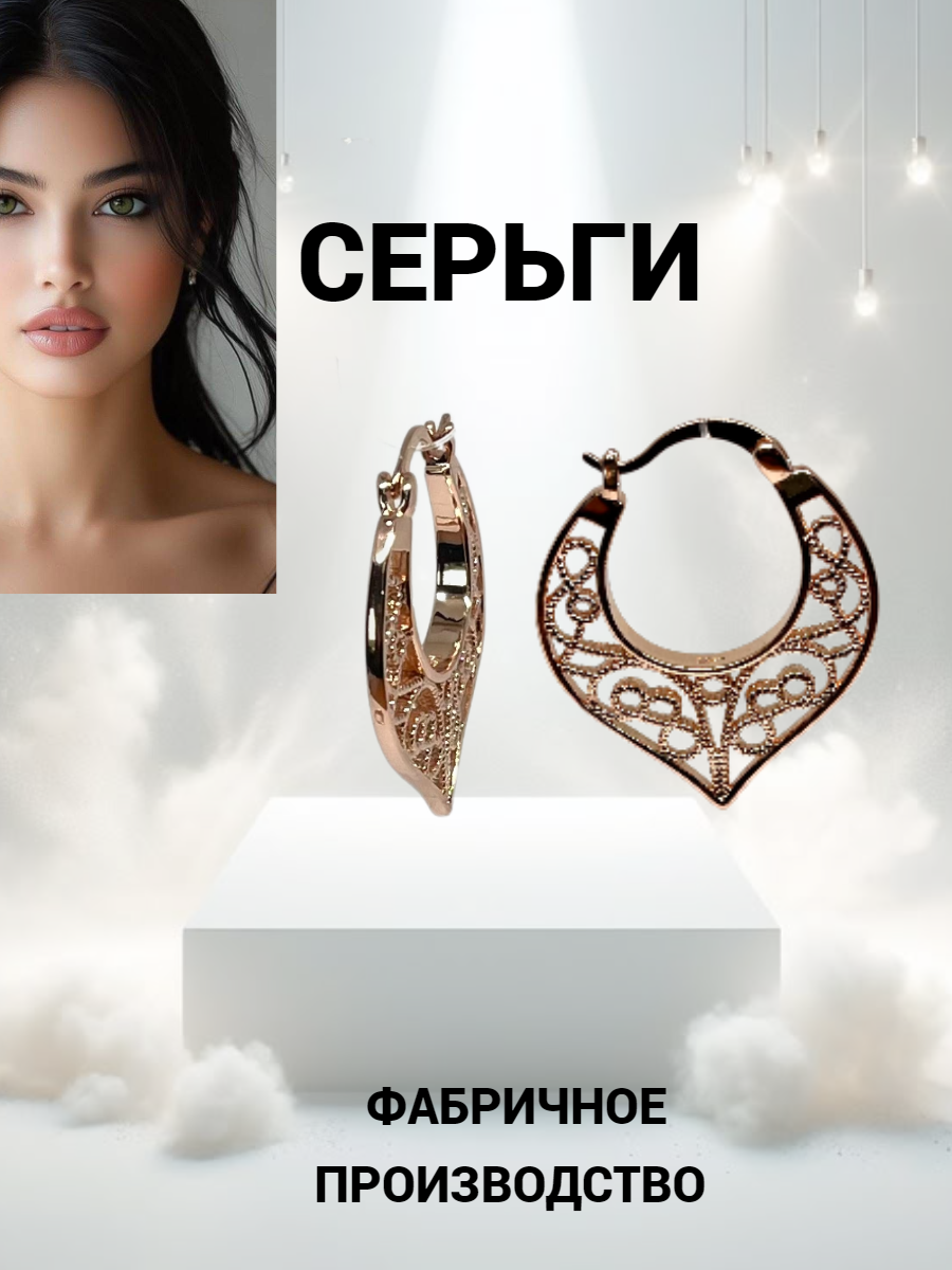 Серьги конго, двусторонние