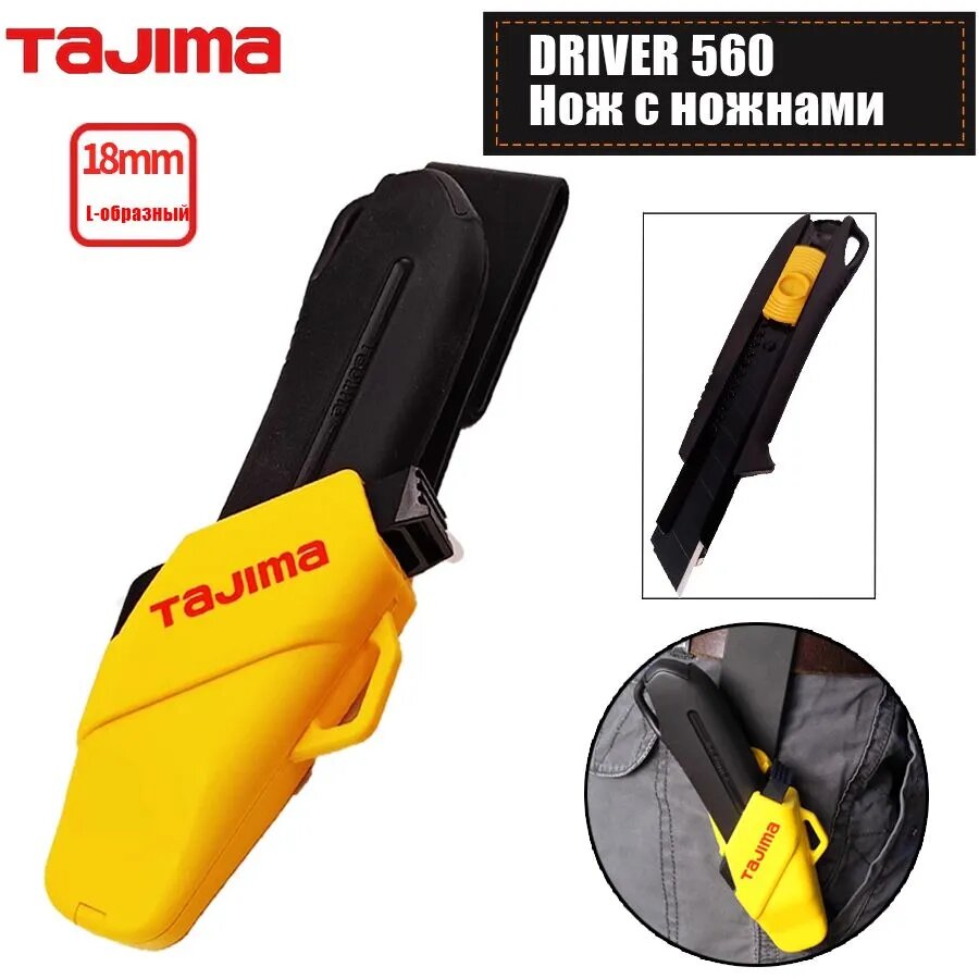 TAJIMA, Обойный нож,1101-1704, с 2 сменными лезвиями,18mm