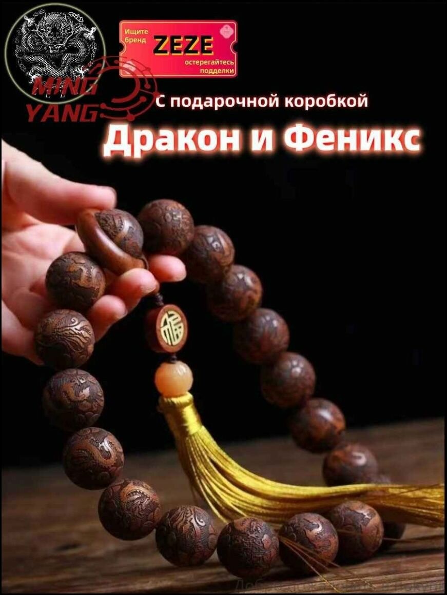 Четки буддийские, ручная работа,10 мм, Хуанхуали, Дракон и Феникс, С подарочной коробкой
