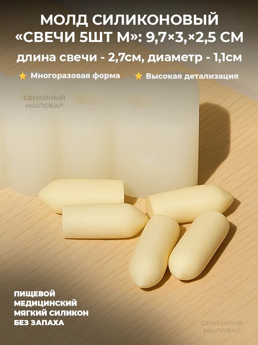 Силиконовая форма для суппозиториев - молд