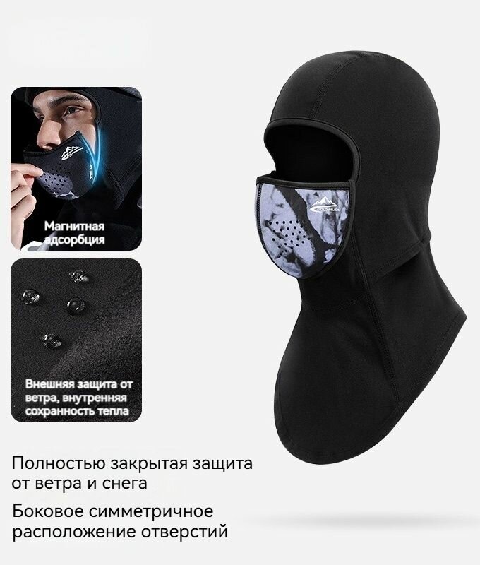 Зимняя балаклава с магнитной застежкой унисекс