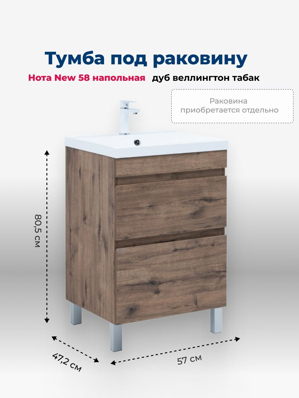 Тумба для ванной Aquanet Нота New 60 см, дуб веллингтон табак, напольная, под раковину, с ящиками