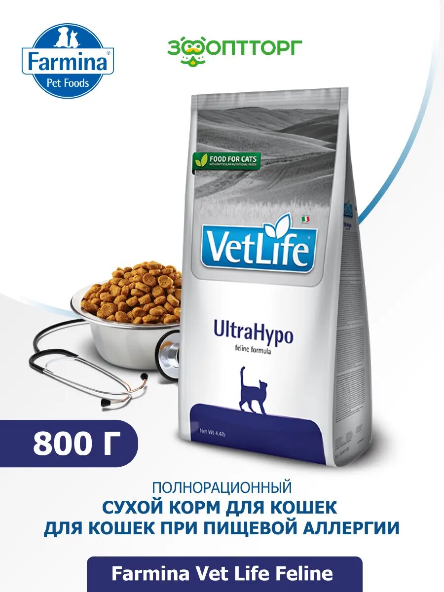Сухой корм Vet Life Cat Ultrahypo для кошек при пищевых аллергиях и пищевых непереносимостях Диетический, 400 г х 2 шт.