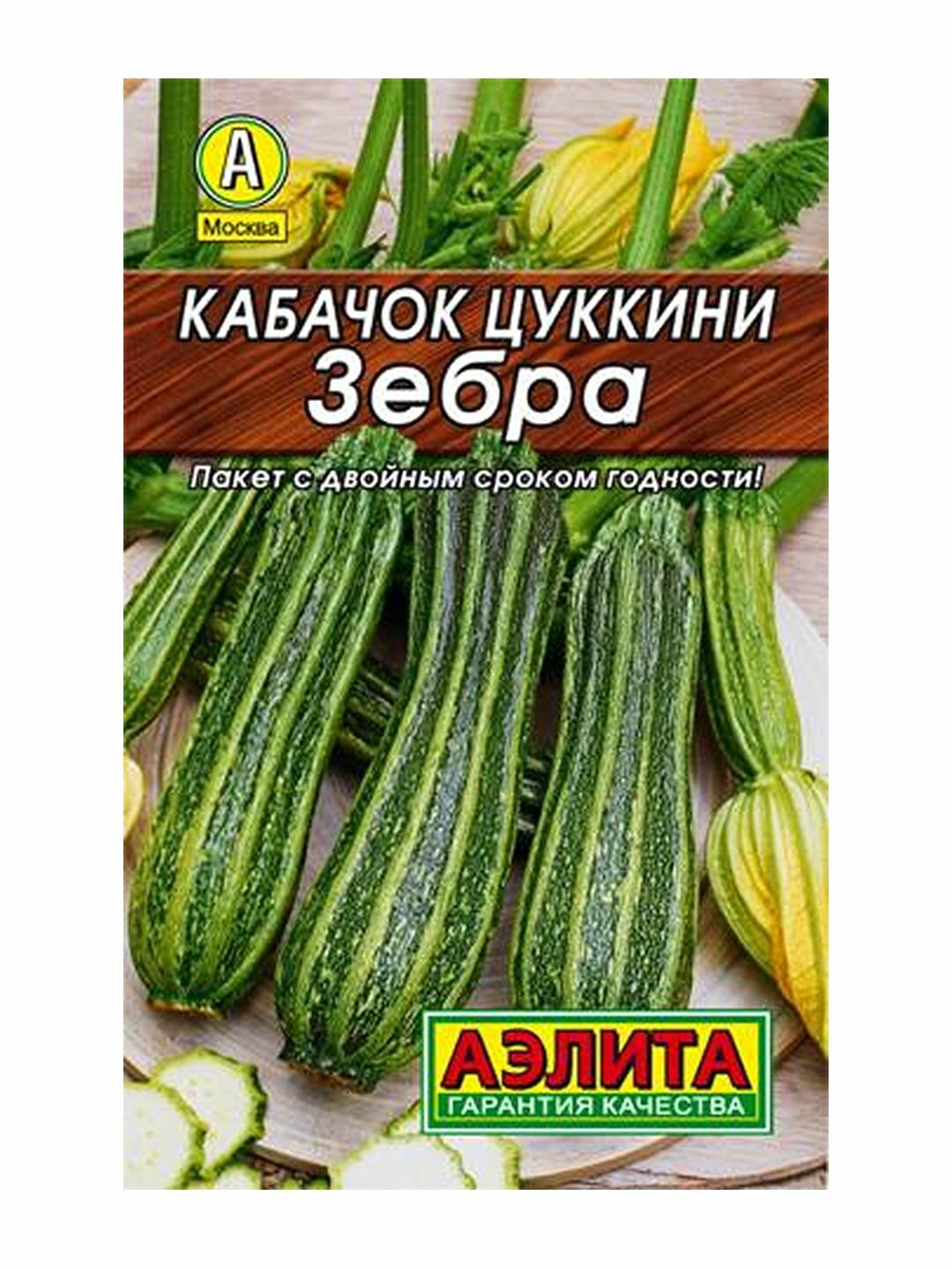 Семена Кабачок Зебра цуккини Р. Аэлита, 1 пачка - 10 семян