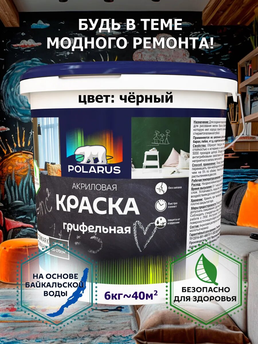 Краска грифельная, для школьных и информационных досок , баров черная 6 кг