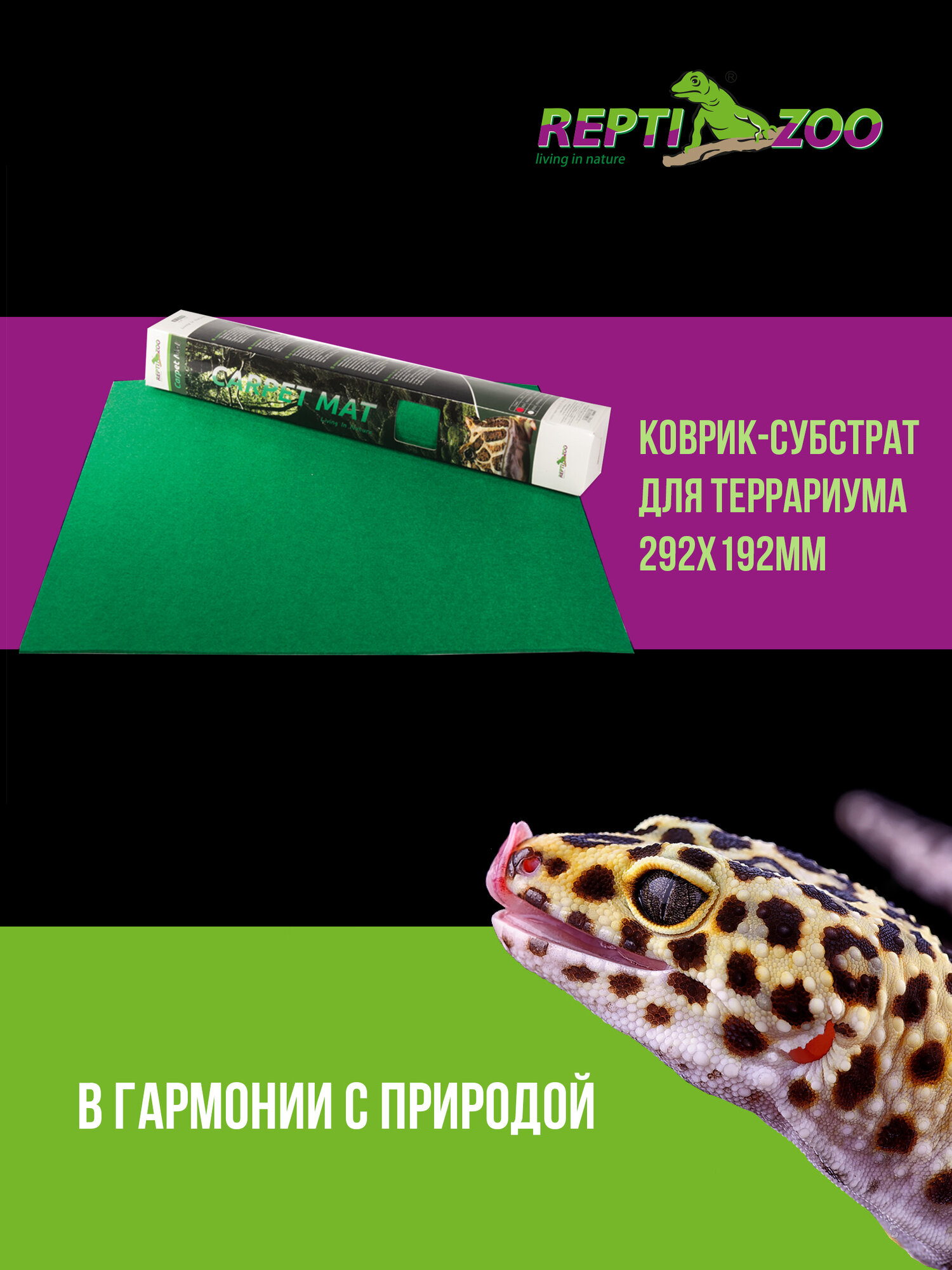Коврик-субстрат для террариума, впитывающий, 29,2*19,2см, Repti-Zoo