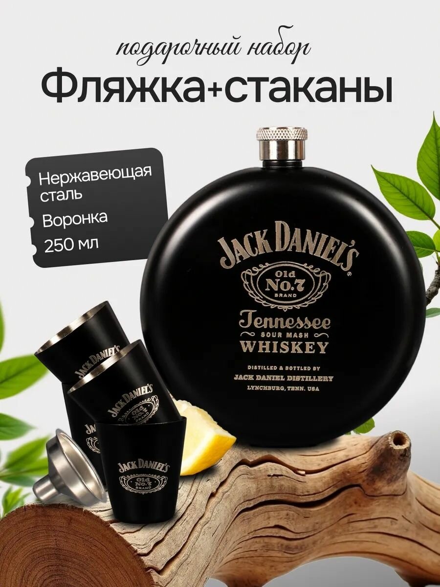 Фляжка со стопками "Jack Daniels", сталь, подарочная упаковка, 250 мл