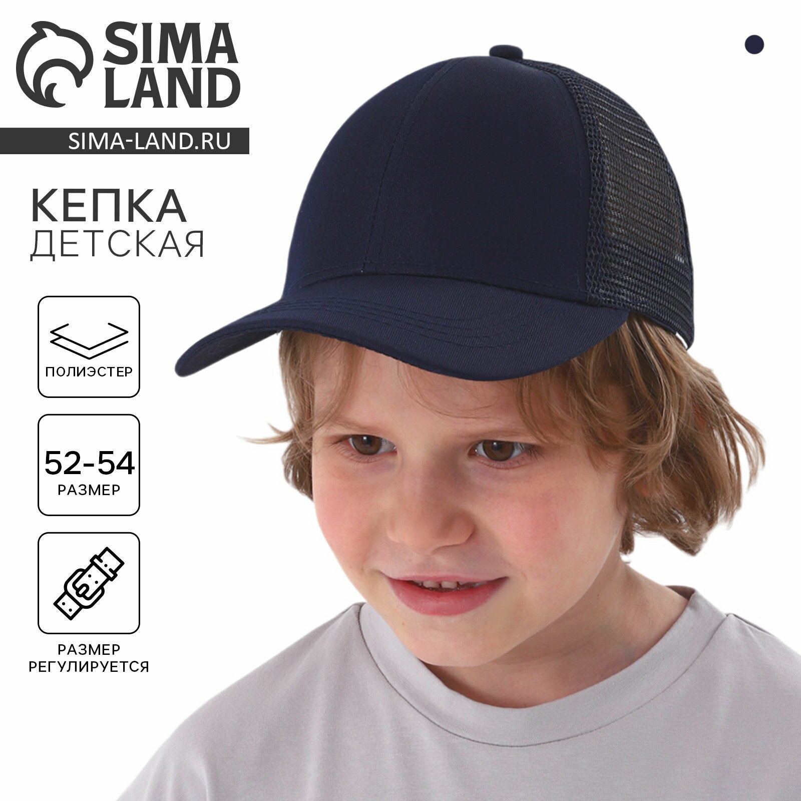 Кепка Кепка детская с сеткой для мальчиков