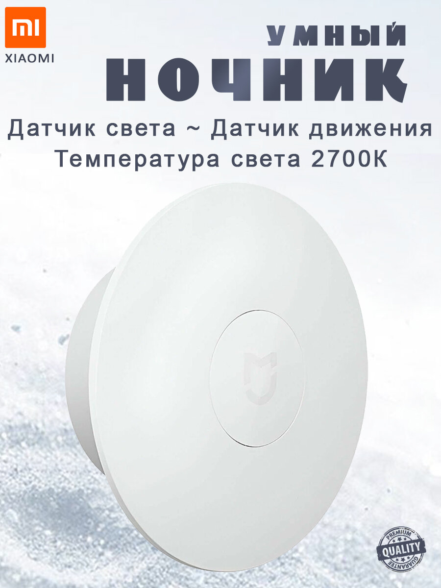 Умный светильник ночник с датчиком света и движения Xiaomi Mijia Night Light 3 (9290041696)