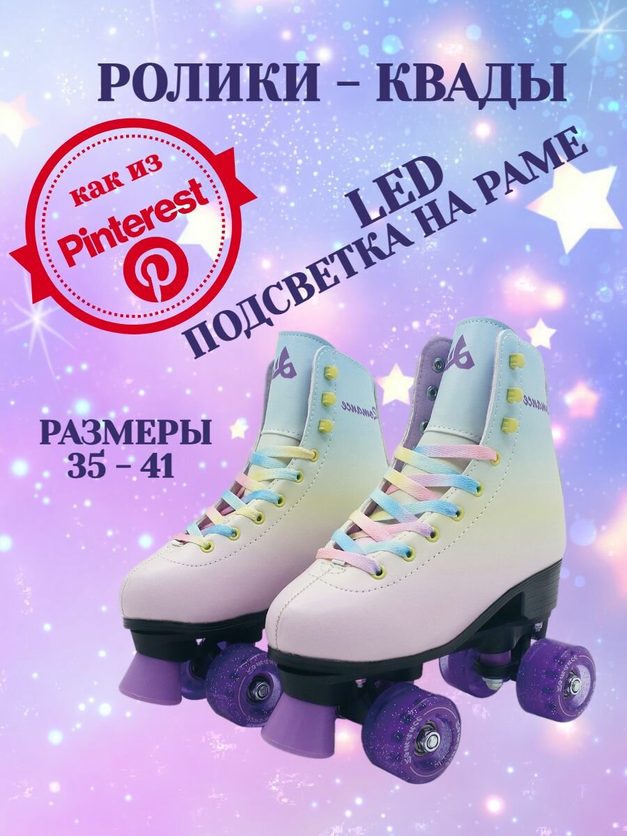 Ролик квады, с LED-подсветкой колес, раздвижные, четырехколесные, детские