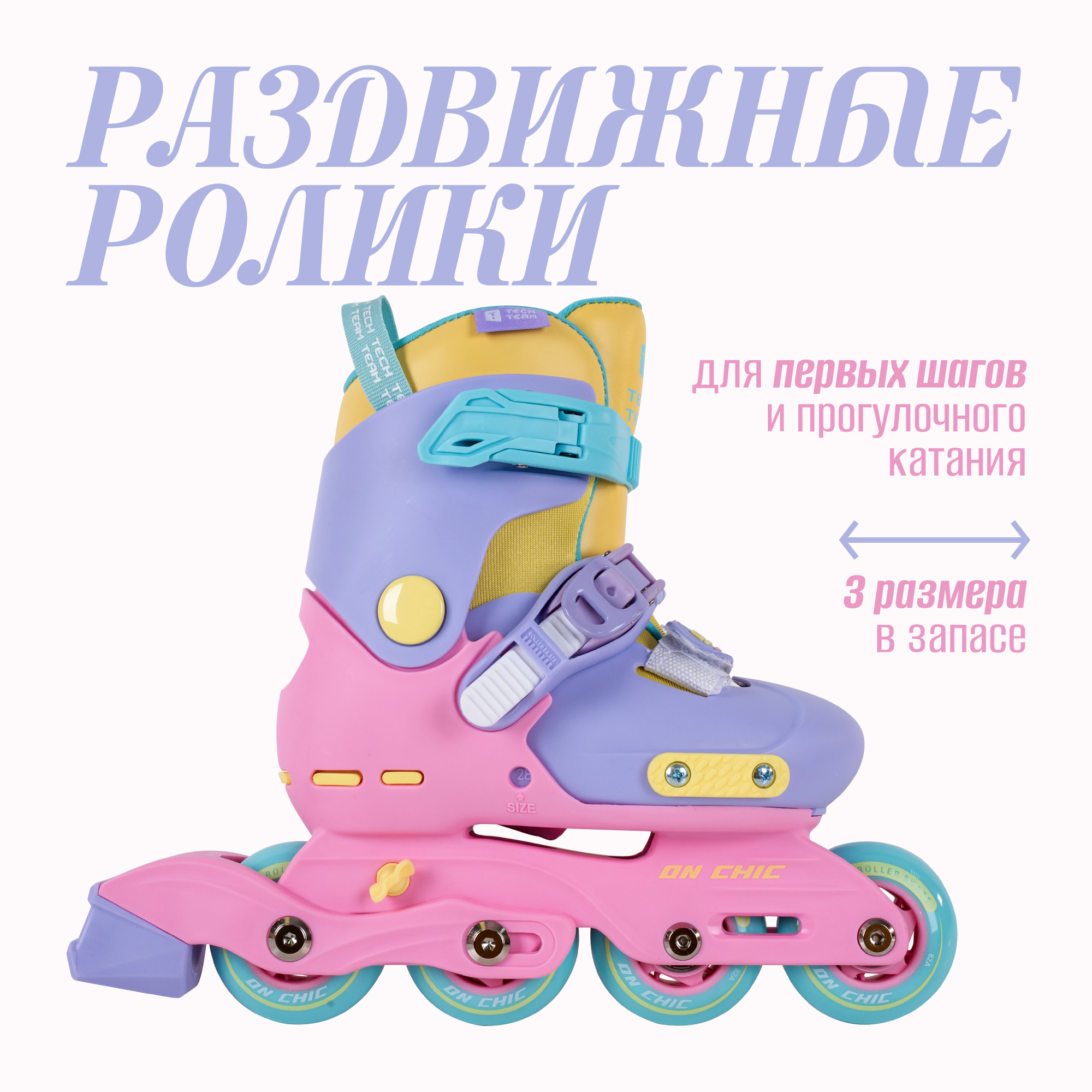 Роликовые коньки TECH TEAM On Chic (28-31 / радужный (S))