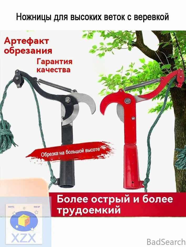 Штанговый Секатор Сучкорез. Ручной Садовый Высоторез Для Обрезки Веток И Сучков Высоких Деревьев. Без Длинной Телескопической Палки ( Штанги ).