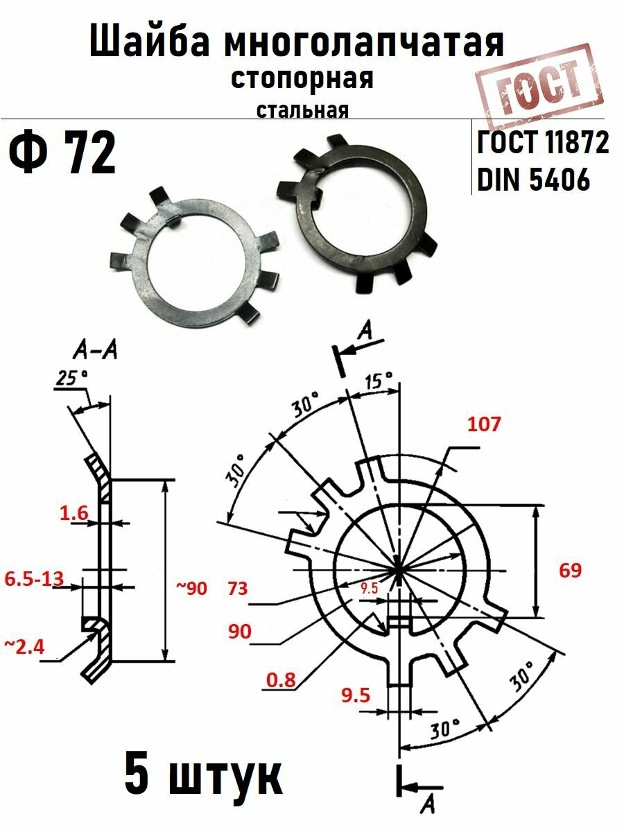 Шайба Ф72 многолапчатая ГОСТ 11872, DIN 5406 сталь 5 шт