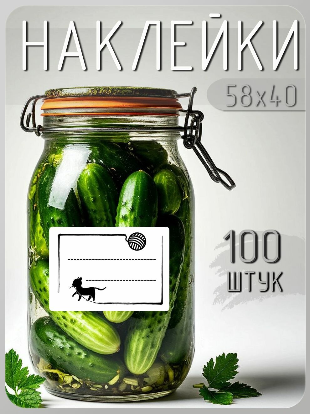 100шт Наклейки самоклеящиеся для банок рассады и заморозки для самостоятельной подписи