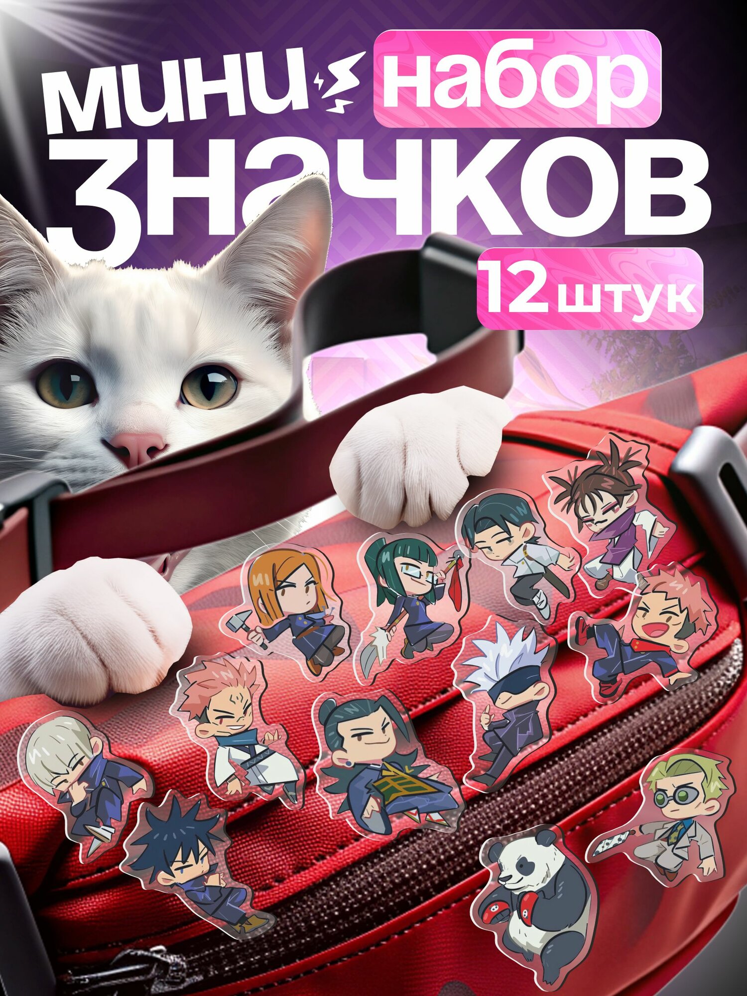 Набор значков