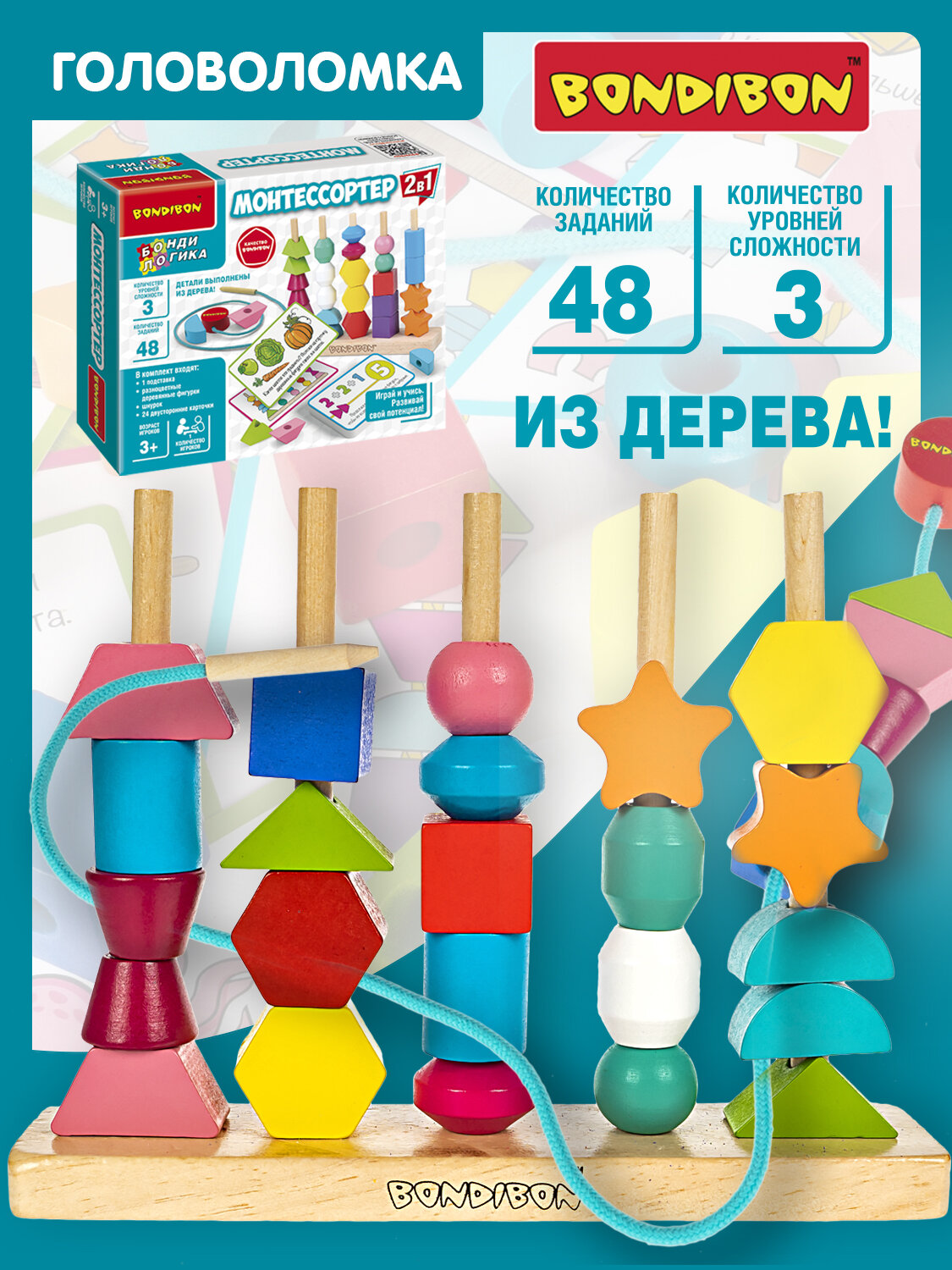 Настольная логическая игра «монтессортер» из дерева, БондиЛогика Bondibon