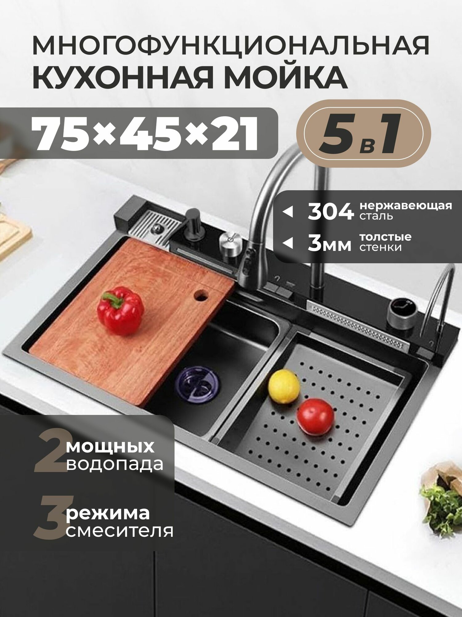 Мойка для кухни 75х45х21 см, многофункциональная, со смесителем, с фильтром, темно-серая