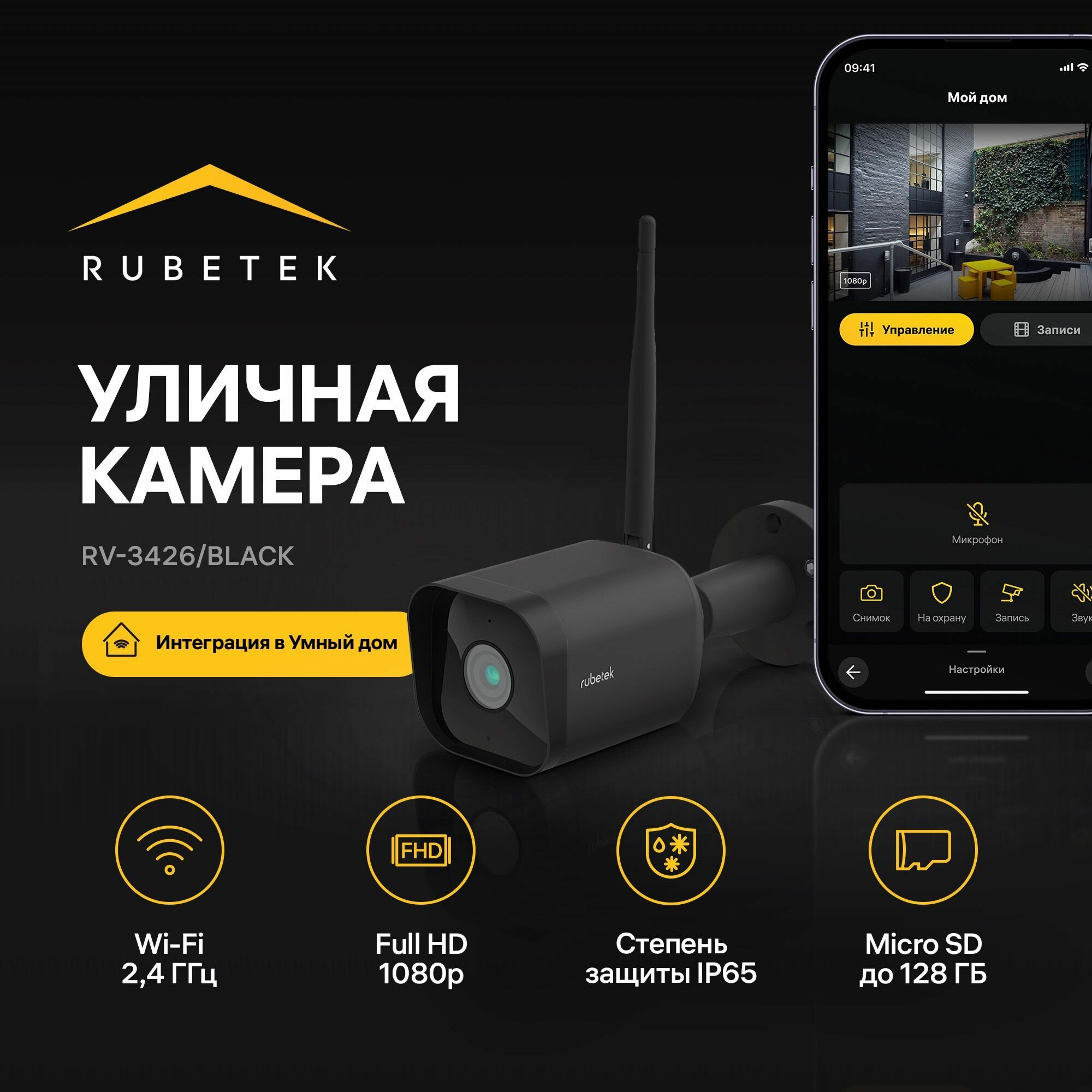 Умная уличная Wi-Fi видеокамера Rubetek RV-3426/B IP-камера для видеонаблюдения с телефона для дома и офиса