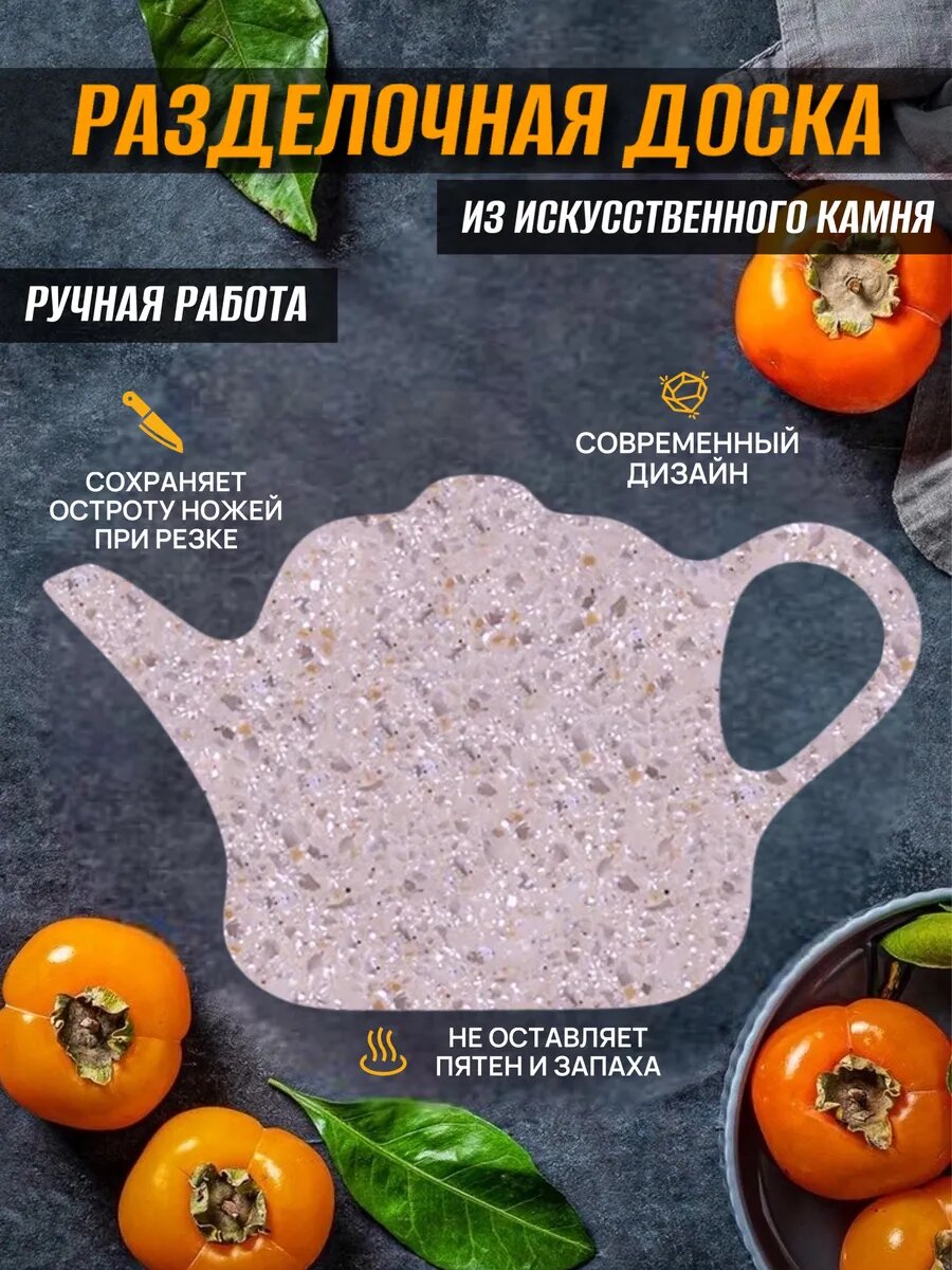 Разделочная доска из камня для кухни сервировочная