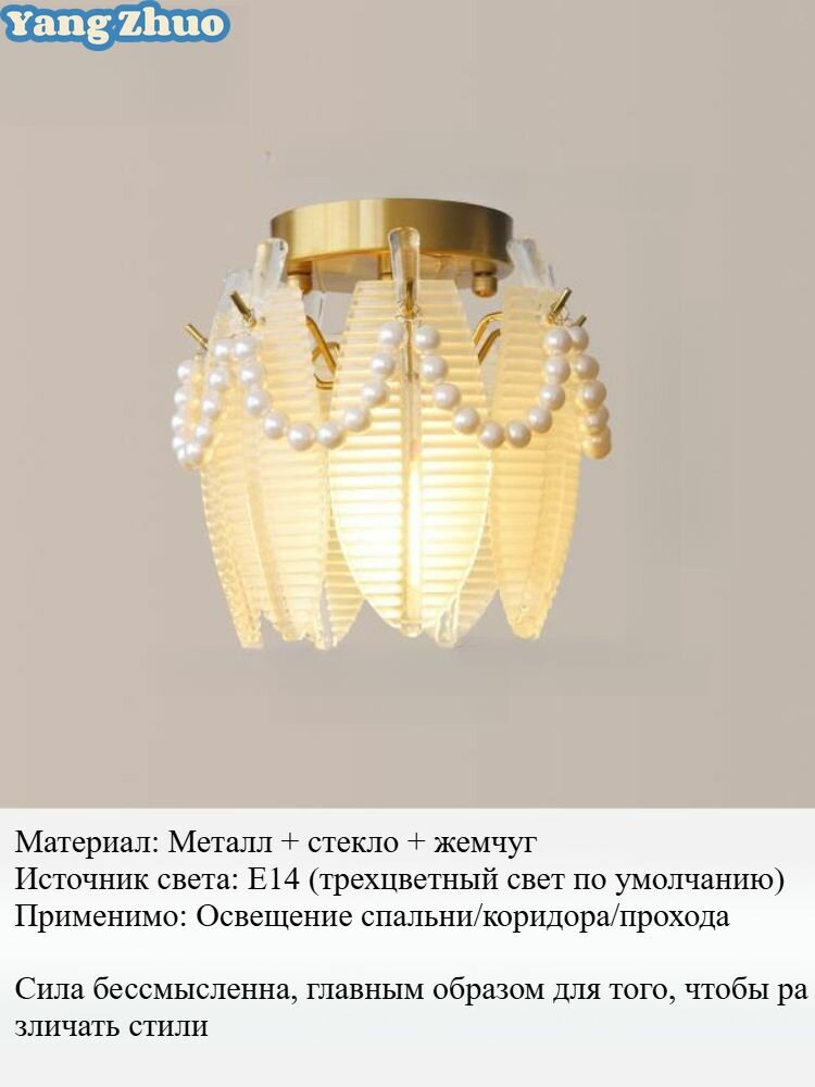 Потолочный светильник в стиле французского ретро для коридора и прохода