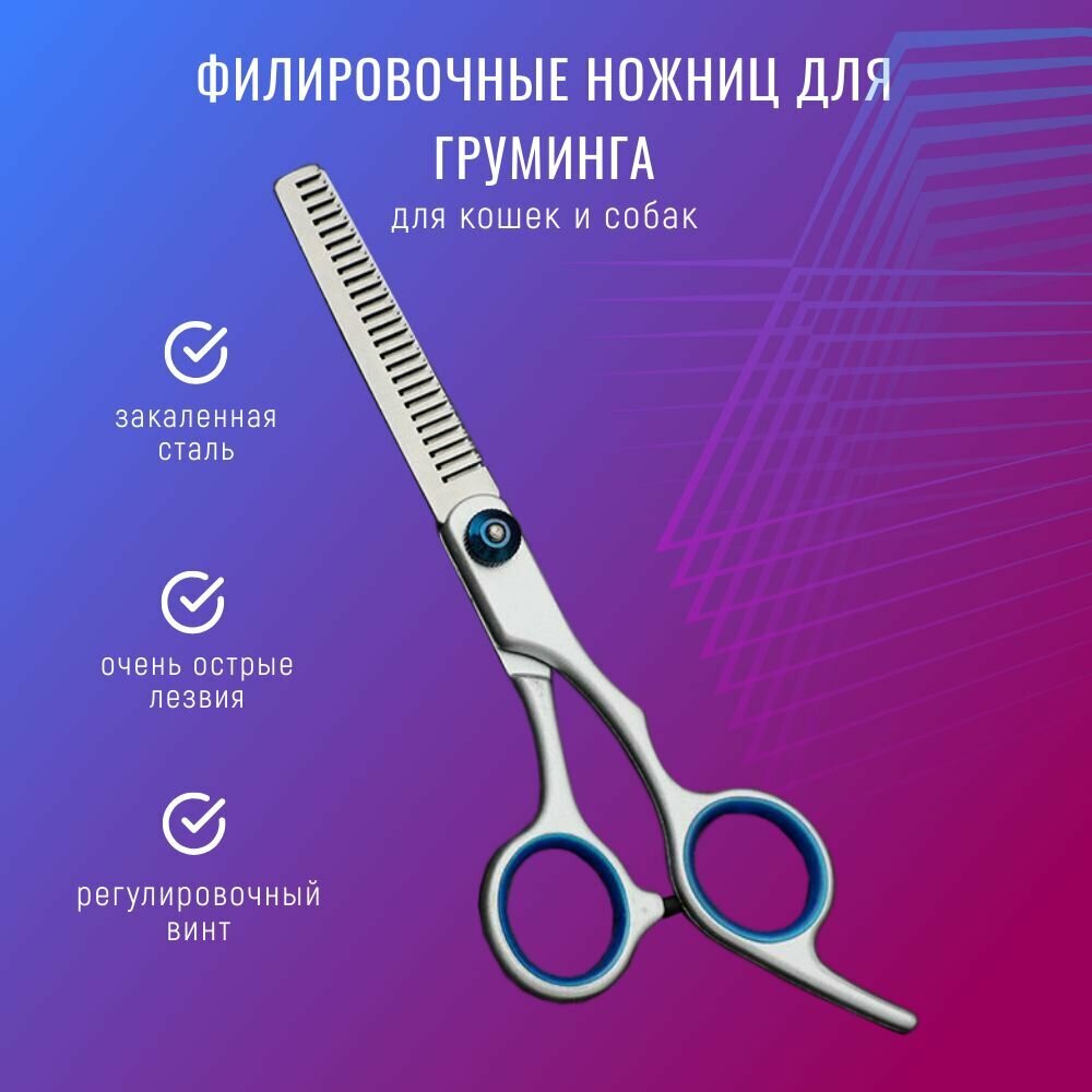 Ножницы для груминга T744, филировочные, для собак и кошек, металл, серые/белые